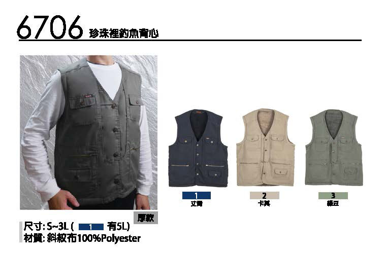 B6706 - 立大團體服